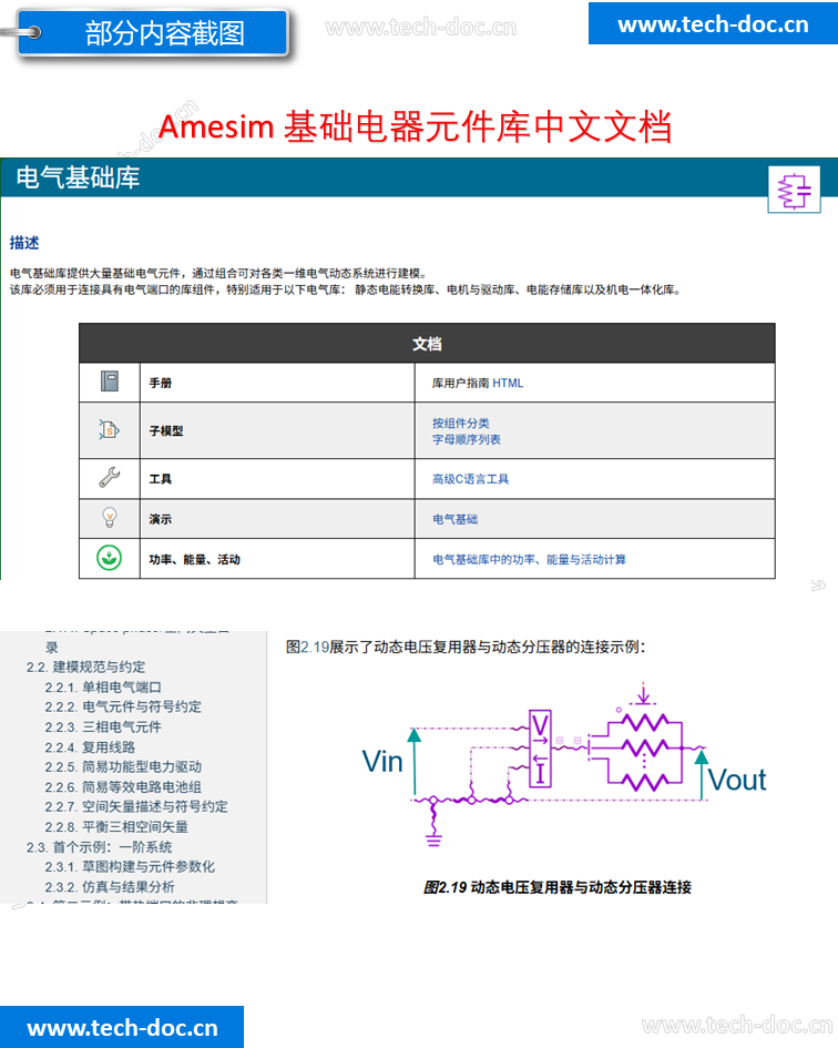 Amesim 基础电气元件库中文文档 - Tech-Doc